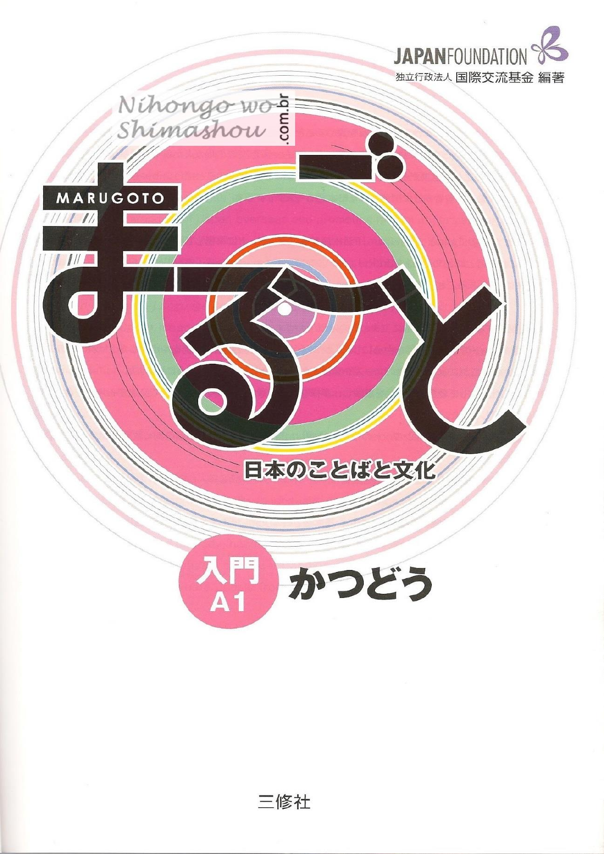 MARUGOTO A1 STARTER KATSUDOU - Japonês