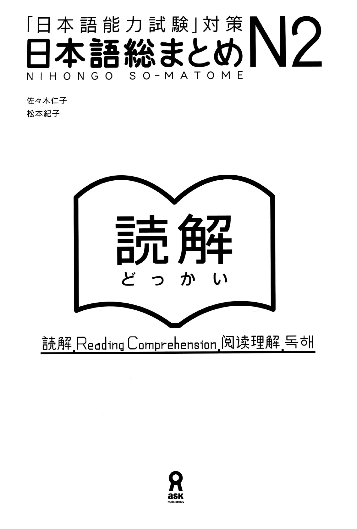 02 [JLPT N2 Reading] Sasaki Hitoko, Matsumoto Noriko - Nihongo ...