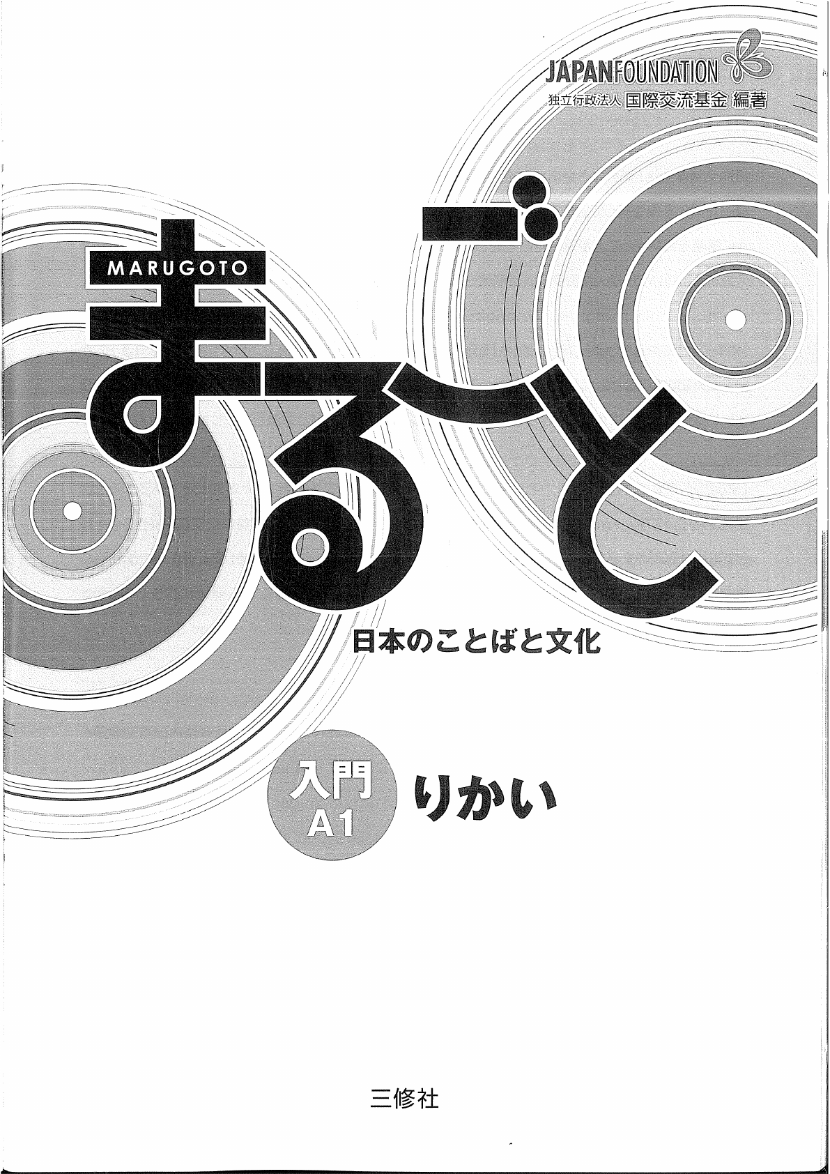 Japones marugoto a1 rikai - Japonês